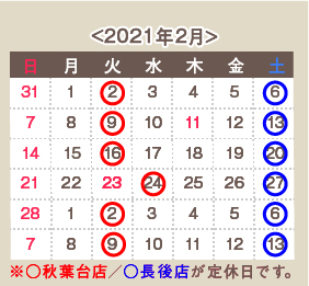 calendar_202102 | 新車が安い！新車値引き・新車購入はエスショップ湘南